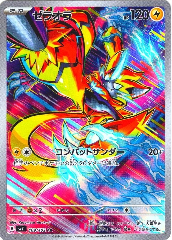 Zeraora 109/102 AR [SV7] Stellar Miracle - ALUMINETCG