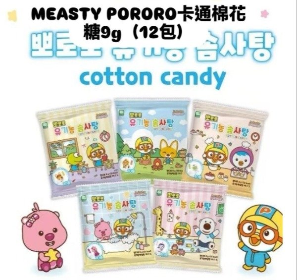 Cotton candy pororo - El mundo de Gulubu