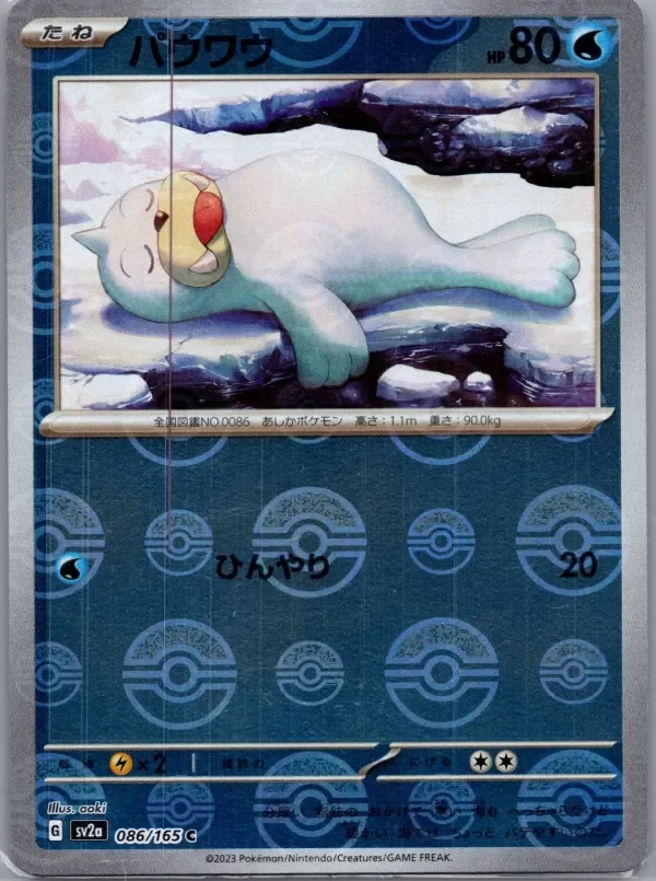 Seel Reverse Poke Ball 086/165 Pokemon 151 Japanese - Pokeshopcoast