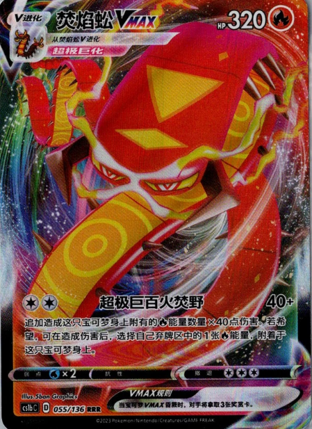 Centiskorch VMAX Dynamax Clash Flame CS1b C 055/136 Chinese - ALUMINETCG