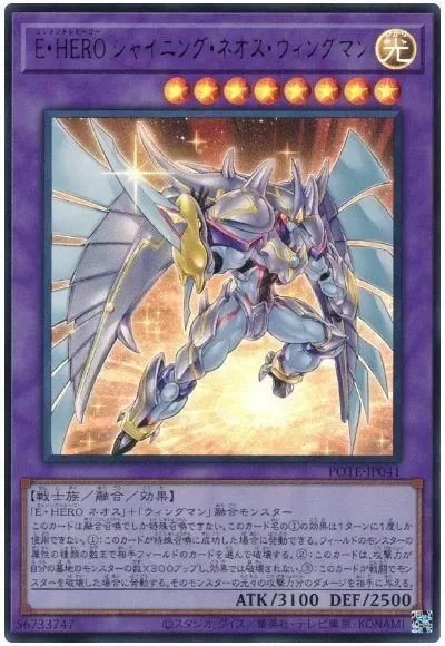 Elemental HERO Shining Neos Wingman - POTE-JP041 - TiendaYGO