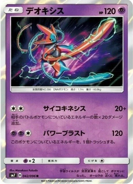 Deoxys 042/096 R [SM7] Sky-Splitting Charisma - ALUMINETCG