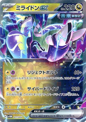 Miraidon ex 011/053 [SVHM] Future Miraidon ex Starter Deck and Build ...