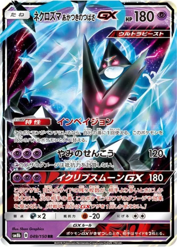Necrozma GX 049/150 RR [SM8b] GX Ultra Shiny - ALUMINETCG