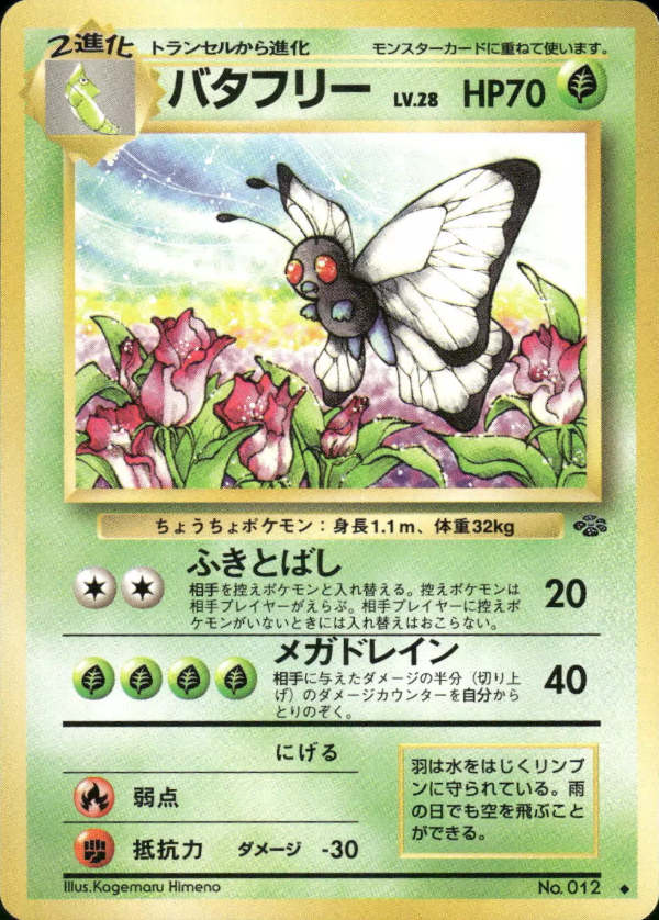 1997 Butterfree No. 012 Jungle Set Japanese - ALUMINETCG
