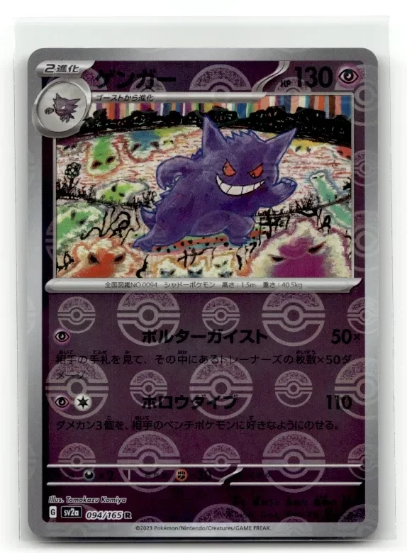 Pokemon Gengar 094/165 Reverse 151 SV2a Japanese Poke Ball - Pokeshopcoast